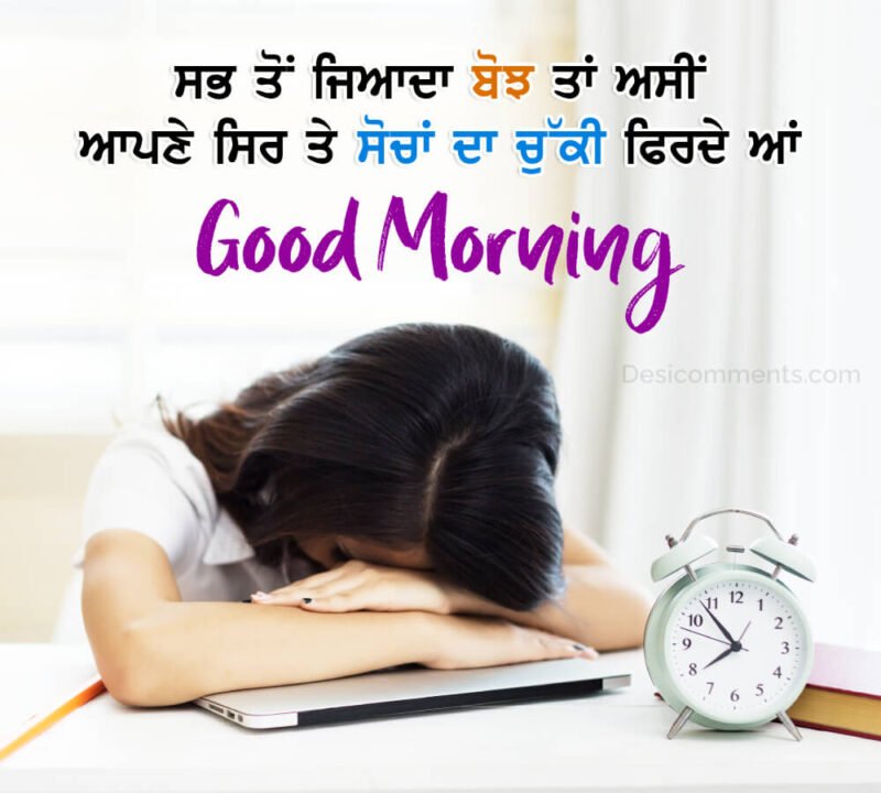60+ Good Morning Punjabi Images & Wishes - Good Morning Pictures