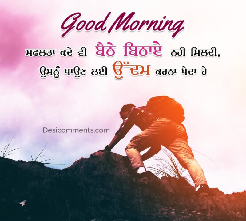 60+ Good Morning Punjabi Images & Wishes - Good Morning Pictures