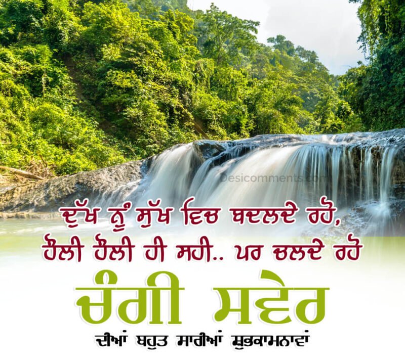 60+ Good Morning Punjabi Images & Wishes - Good Morning Pictures