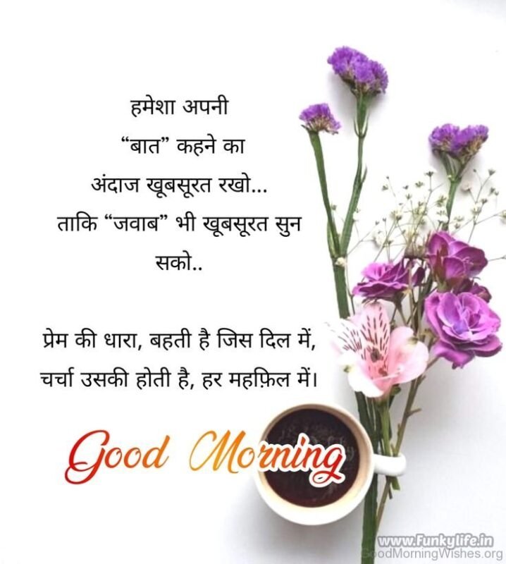 110+ Good Morning Hindi Images & Wishes - Good Morning Pictures
