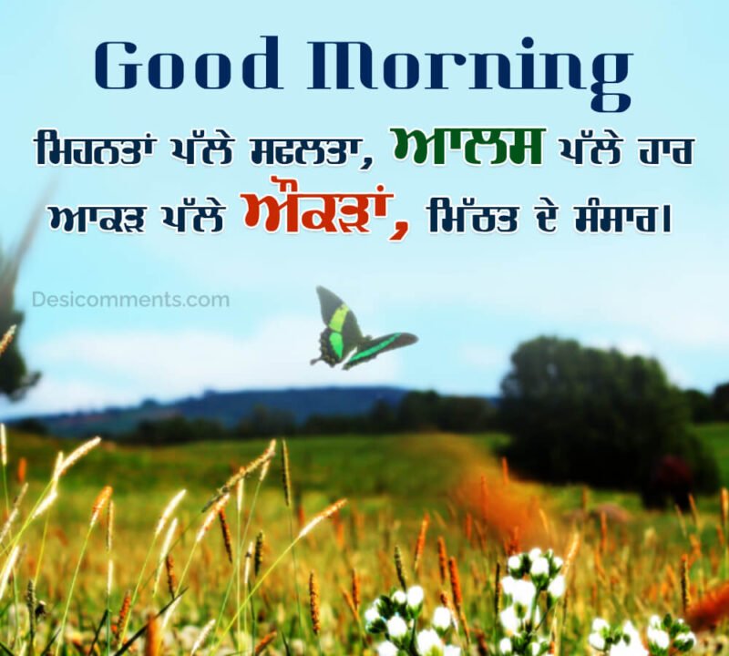 60+ Good Morning Punjabi Images & Wishes - Good Morning Pictures
