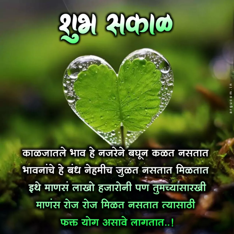 85+ Good Morning Marathi Images & Wishes - Good Morning Pictures