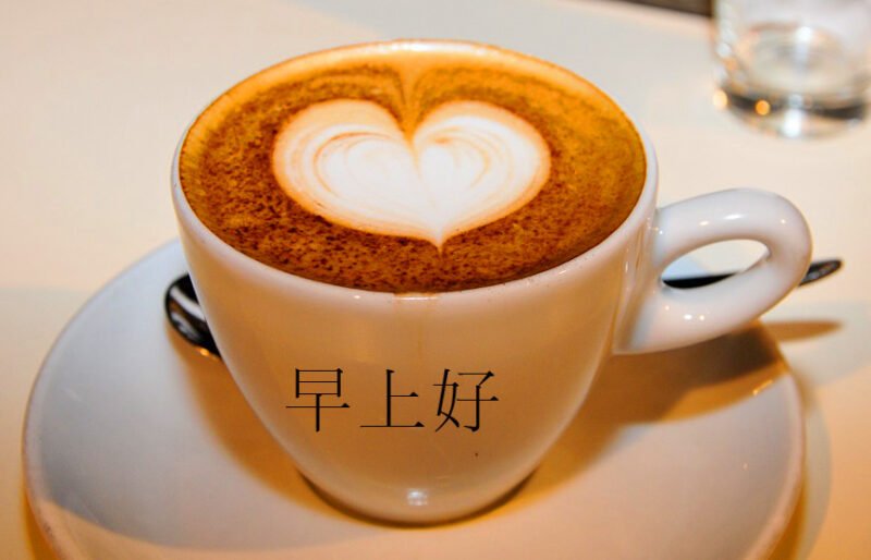 70+ Good Morning Chinese Images & Wishes - Good Morning Pictures