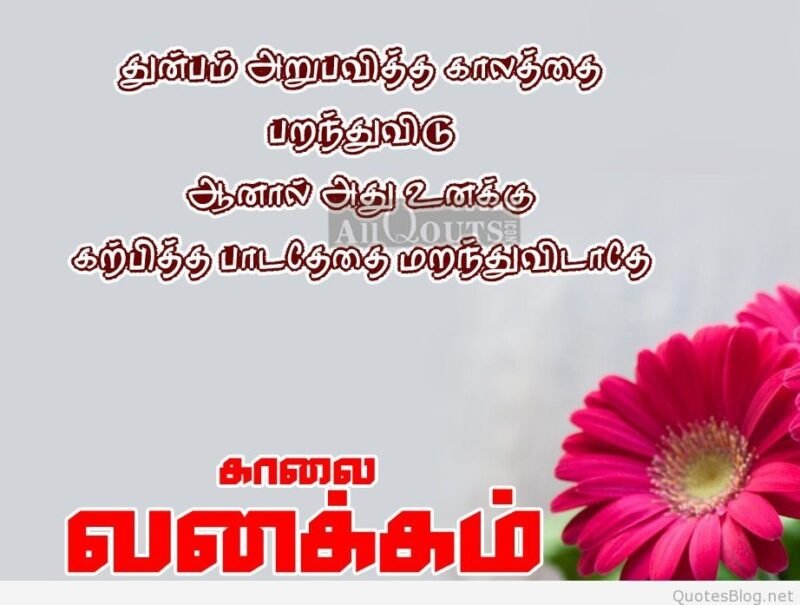 80+ Good Morning Tamil Images & Wishes - Good Morning Pictures