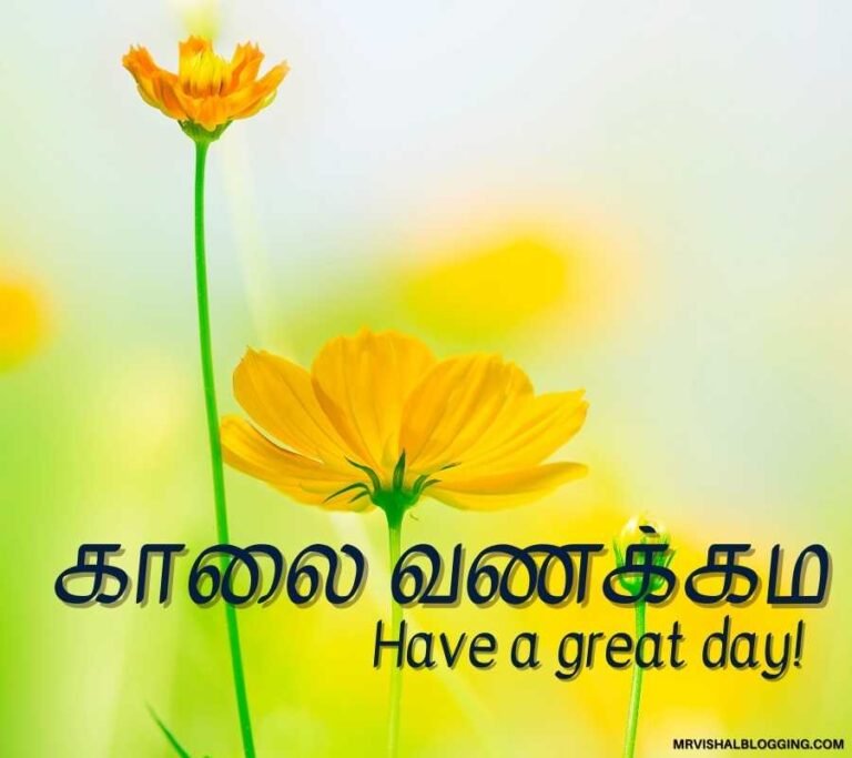 80+ Good Morning Tamil Images & Wishes - Good Morning Pictures