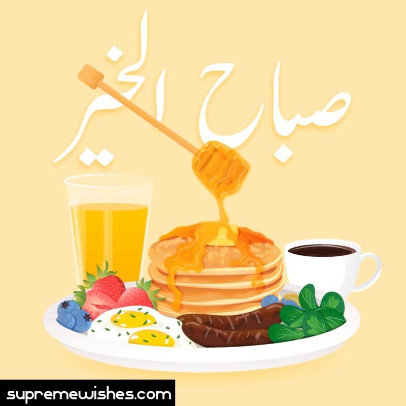 50+ Good Morning Arabic Images & Wishes - Good Morning Pictures