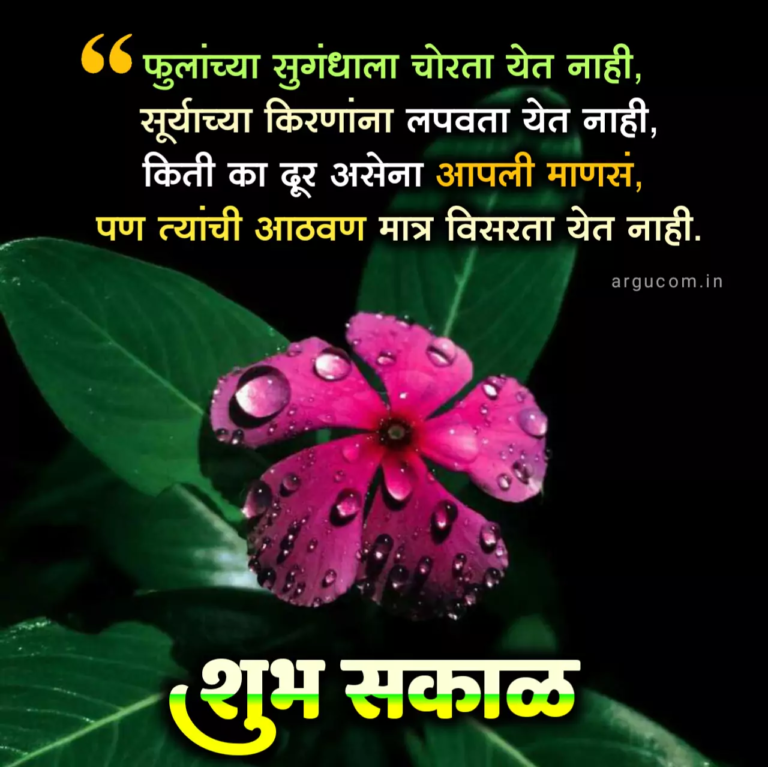 85+ Good Morning Marathi Images & Wishes - Good Morning Pictures