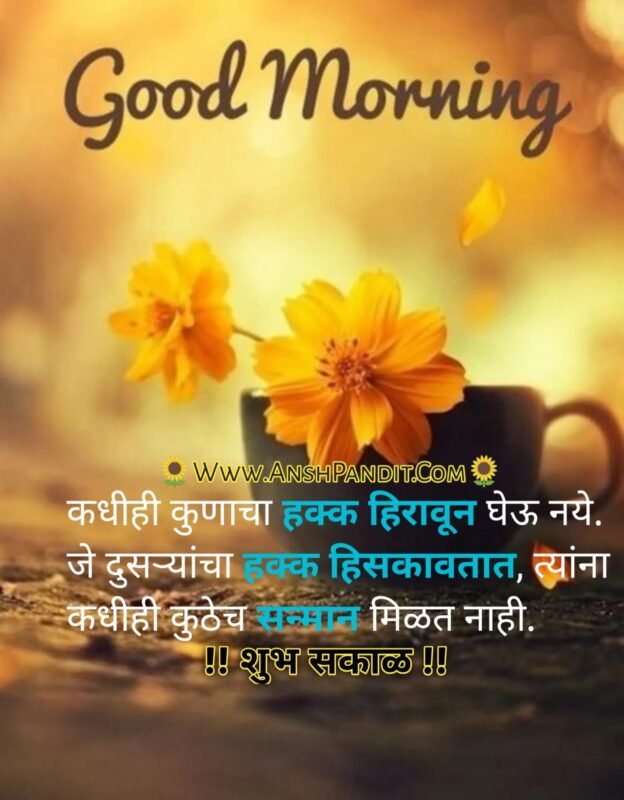 85+ Good Morning Marathi Images & Wishes - Good Morning Pictures