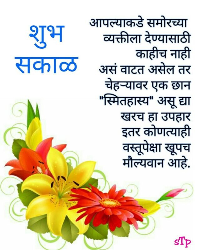 85+ Good Morning Marathi Images & Wishes - Good Morning Pictures