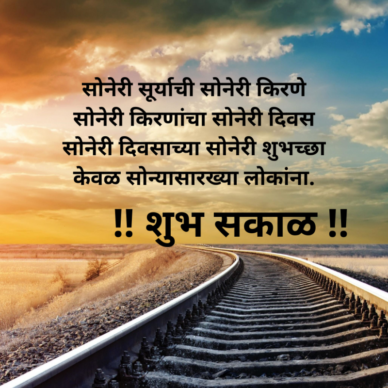 85+ Good Morning Marathi Images & Wishes - Good Morning Pictures