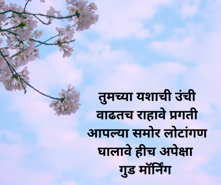 85+ Good Morning Marathi Images & Wishes - Good Morning Pictures