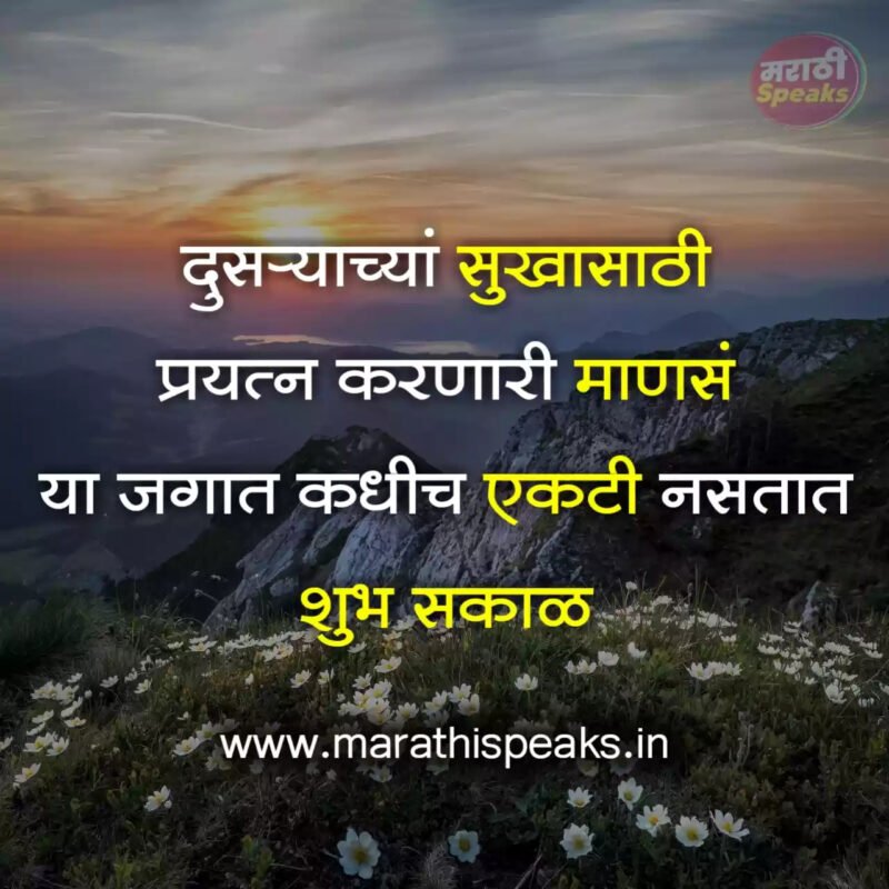 85+ Good Morning Marathi Images & Wishes - Good Morning Pictures