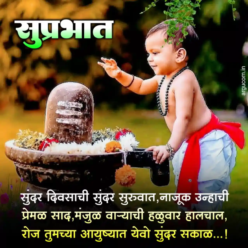 85+ Good Morning Marathi Images & Wishes - Good Morning Pictures