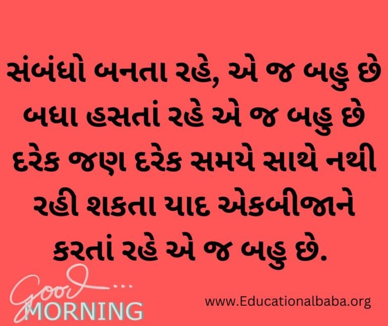 75+ Good Morning Gujarati Images & Wishes - Good Morning Pictures