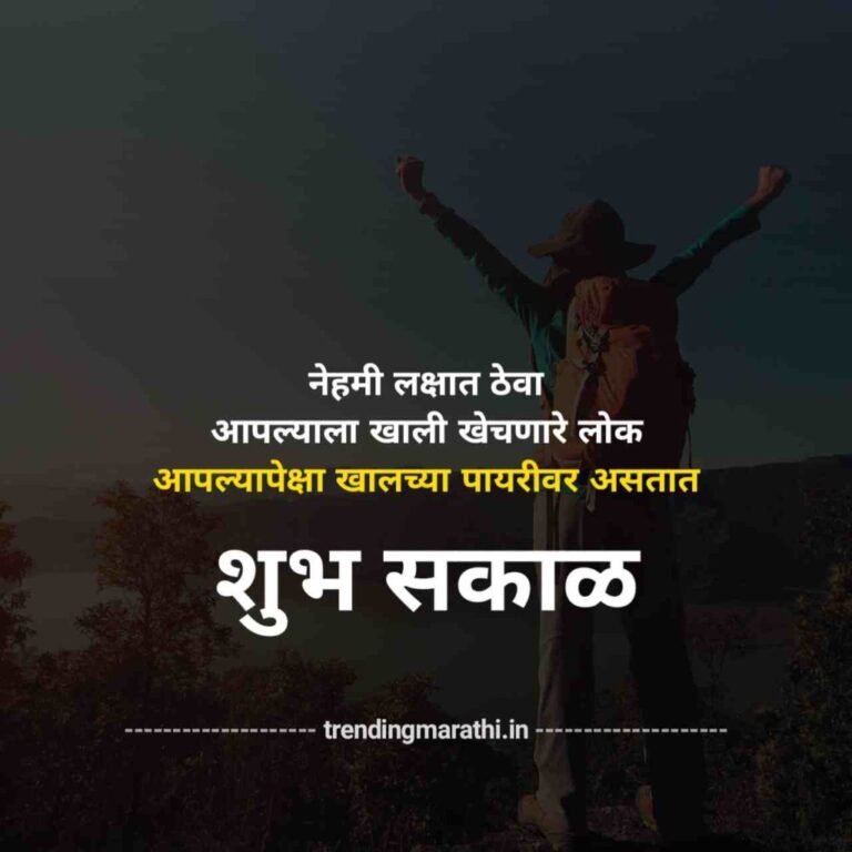 85+ Good Morning Marathi Images & Wishes - Good Morning Pictures