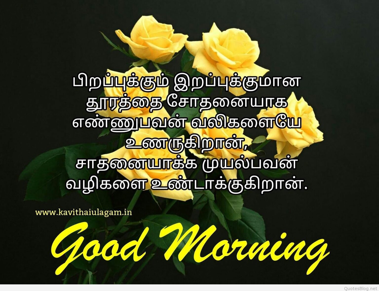80+ Good Morning Tamil Images & Wishes - Good Morning Pictures